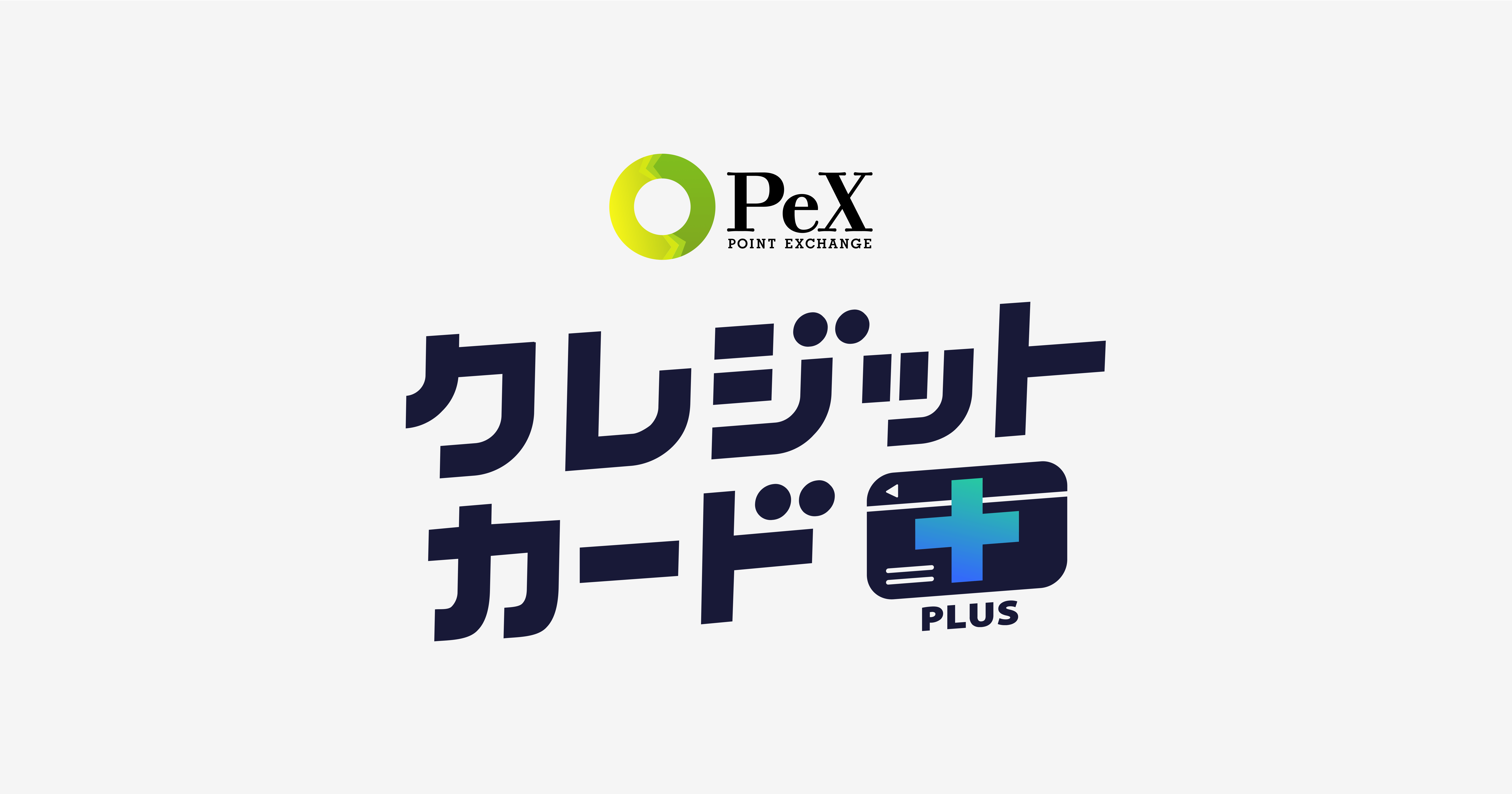 クレジットカード＋｜おすすめクレカランキング・比較情報メディア