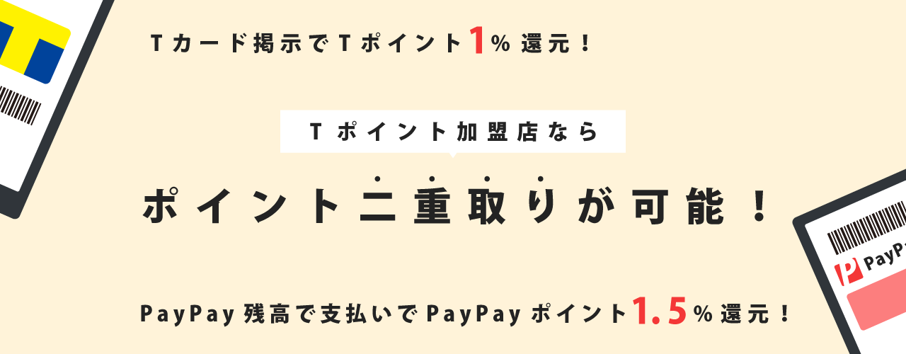 Tポイントユーザー注目！ポイントをPayPayに交換する方法やお得な貯め方を紹介！ | コツマガ